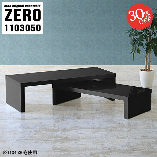 完成品でお届け！シンプルなコの字テーブルZERO 1103050 Blackサイズ[大]約幅1100 奥行き300 高さ500 mm[小]約幅940 奥行き300 高さ420 mm板厚：約40 mm材質メラミン樹脂化粧合板カラーブラック※モ...