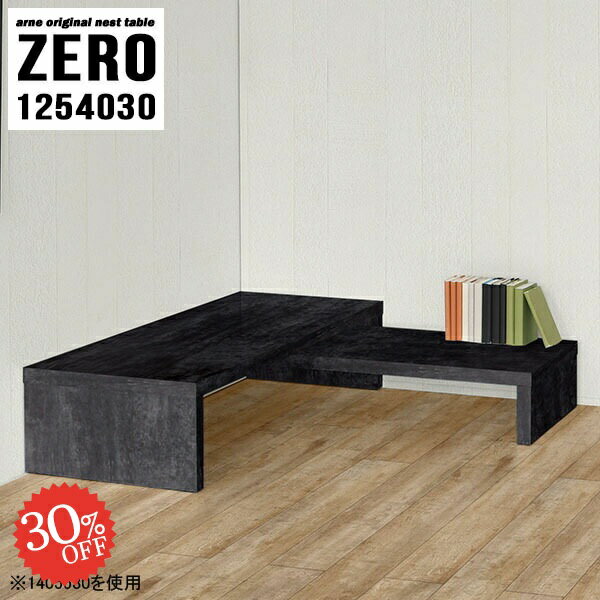 完成品でお届け！シンプルなコの字テーブル 大理石風ZERO 1254030 BPサイズ[大]約幅1250 奥行き400 高さ300 mm[小]約幅1090 奥行き400 高さ220 mm板厚：約40 mm材質メラミン樹脂化粧合板カラーブラッ...