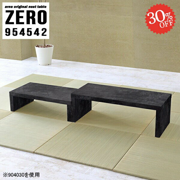 組立不要！ソファーに合わせやすいコの字サイドテーブル 大理石風ZERO 954542 BPサイズ[大]約幅950 奥行き450 高さ420 mm[小]約幅790 奥行き450 高さ340 mm板厚：約40 mm材質メラミン樹脂化粧合板カラー...