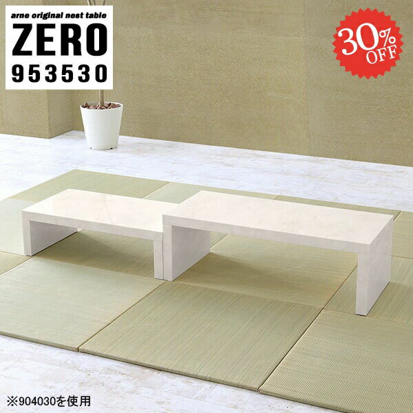 完成品でお届け！シンプルなコの字テーブル 大理石柄ZERO 953530 Marbleサイズ[大]約幅950 奥行き350 高さ300 mm[小]約幅790 奥行き350 高さ220 mm板厚：約40 mm材質メラミン樹脂化粧合板カラーマー...