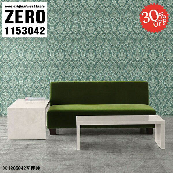 組立不要！コの字サイドテーブル 大理石柄ZERO 1153042 Marbleサイズ[大]約幅1150 奥行き300 高さ420 mm[小]約幅990 奥行き300 高さ340 mm板厚：約40 mm材質メラミン樹脂化粧合板カラーマーブル※...