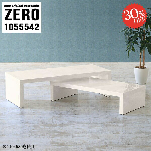 組立不要！ソファーに合わせやすいコの字サイドテーブル 大理石柄ZERO 1055542 Marbleサイズ[大]約幅1050 奥行き550 高さ420 mm[小]約幅890 奥行き550 高さ340 mm板厚：約40 mm材質メラミン樹脂化...