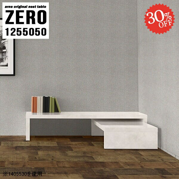 デスクやローテーブルなど幅広く使えるコの字型ネストテーブル 大理石柄ZERO 1255050 Marbleサイズ[大]約幅1250 奥行き500 高さ500 mm[小]約幅1090 奥行き500 高さ420 mm板厚：約40 mm材質メラミ...