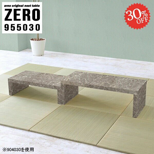 組立不要！ソファーに合わせやすいコの字サイドテーブル 大理石調ZERO 955030 GrayStoneサイズ[大]約幅950 奥行き500 高さ300 mm[小]約幅790 奥行き500 高さ220 mm板厚：約40 mm材質メラミン樹脂...