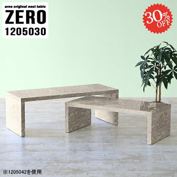 完成品でお届け！シンプルなコの字テーブル 大理石調ZERO 1205030 GrayStoneサイズ[大]約幅1200 奥行き500 高さ300 mm[小]約幅1040 奥行き500 高さ220 mm板厚：約40 mm材質メラミン樹脂化粧合...