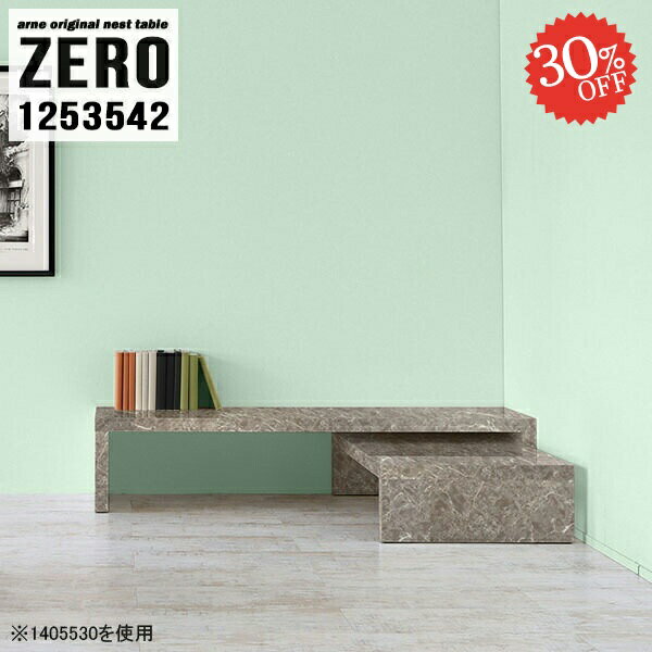 デスクやローテーブルなど幅広く使えるコの字型ネストテーブル 大理石調ZERO 1253542 GrayStoneサイズ[大]約幅1250 奥行き350 高さ420 mm[小]約幅1090 奥行き350 高さ340 mm板厚：約40 mm材質...