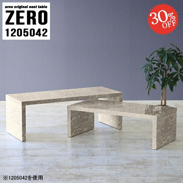 完成品でお届け！シンプルなコの字テーブル 大理石調ZERO 1205042 GrayStoneサイズ[大]約幅1200 奥行き500 高さ420 mm[小]約幅1040 奥行き500 高さ340 mm板厚：約40 mm材質メラミン樹脂化粧合...