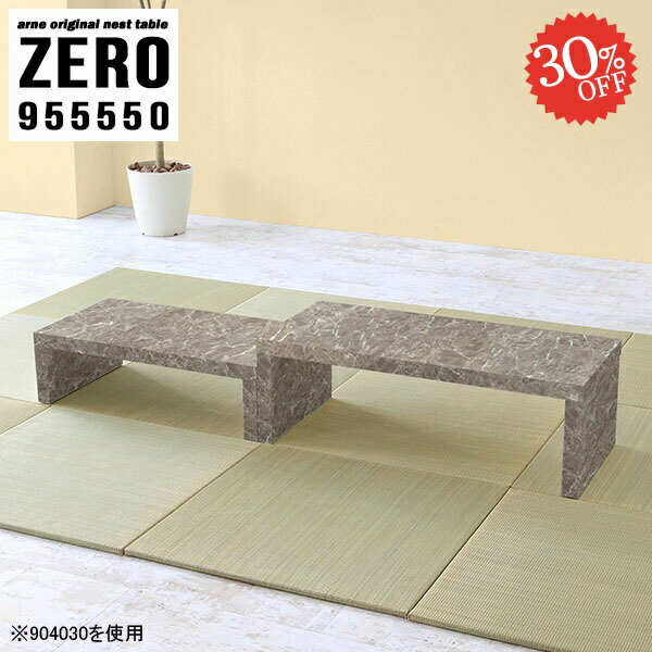 組立不要！ソファーに合わせやすいコの字サイドテーブル 大理石調ZERO 955550 GrayStoneサイズ[大]約幅950 奥行き550 高さ500 mm[小]約幅790 奥行き550 高さ420 mm板厚：約40 mm材質メラミン樹脂...