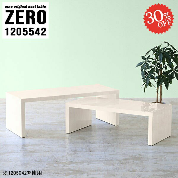 完成品でお届け！シンプルなコの字テーブルZERO 1205542 WhiteWoodサイズ[大]約幅1200 奥行き550 高さ420 mm[小]約幅1040 奥行き550 高さ340 mm板厚：約40 mm材質メラミン樹脂化粧合板カラーホ...