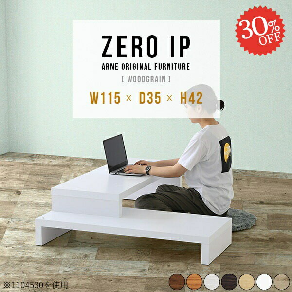 ZERO IP 1153542 木目サイズサイズ：約幅1150〜2180 奥行き350 高さ420 mm[上]約幅1150 奥行き350 高さ420 mm[下]約幅1110 奥行き350 高さ280 mm板厚：約40 mm材質[天板表面]デ...