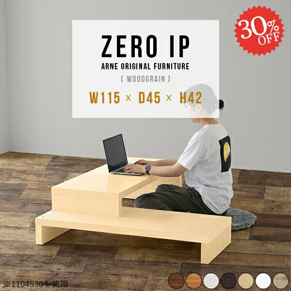 ZERO IP 1154542 木目サイズサイズ：約幅1150〜2180 奥行き450 高さ420 mm[上]約幅1150 奥行き450 高さ420 mm[下]約幅1110 奥行き450 高さ280 mm板厚：約40 mm材質[天板表面]デ...