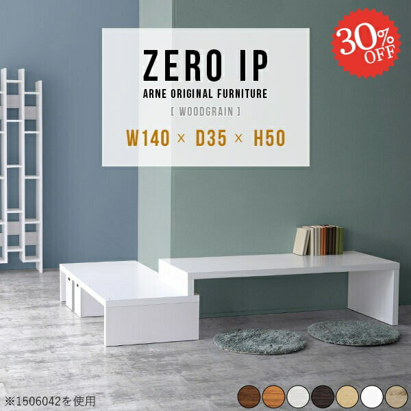 ZERO IP 1403550 木目サイズサイズ：約幅1400〜2680 奥行き350 高さ500 mm[上]約幅1400 奥行き350 高さ500 mm[下]約幅1360 奥行き350 高さ360 mm板厚：約40 mm材質[天板表面]デ...