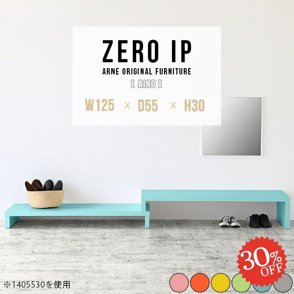 ZERO IP 1255530 Ainoサイズサイズ：約幅1250〜2380 奥行き550 高さ300 mm[上]約幅1250 奥行き550 高さ300 mm[下]約幅1210 奥行き550 高さ160 mm板厚：約40 mm材質強化紙化粧...