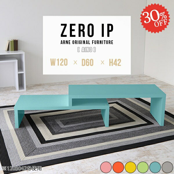 ZERO IP 1206042 Ainoサイズサイズ：約幅1200〜2280 奥行き600 高さ420 mm[上]約幅1200 奥行き600 高さ420 mm[下]約幅1160 奥行き600 高さ280 mm板厚：約40 mm材質強化紙化粧...