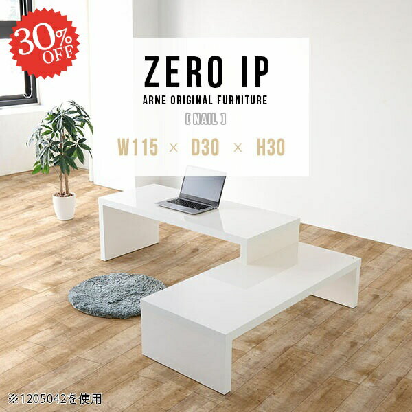 ZERO IP 1153030 nailサイズサイズ：約幅1150〜2180 奥行き300 高さ300 mm[上]約幅1150 奥行き300 高さ300 mm[下]約幅1110 奥行き300 高さ160 mm板厚：約40 mm材質メラミン樹...