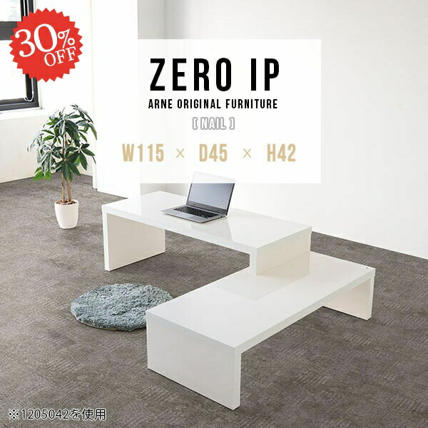 ZERO IP 1154542 nailサイズサイズ：約幅1150〜2180 奥行き450 高さ420 mm[上]約幅1150 奥行き450 高さ420 mm[下]約幅1110 奥行き450 高さ280 mm板厚：約40 mm材質メラミン樹...