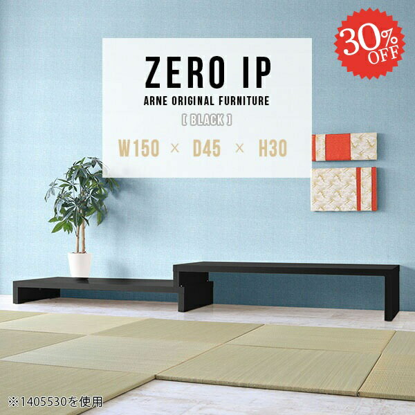 ZERO IP 1504530 blackサイズサイズ：約幅1500〜2880 奥行き450 高さ300 mm[上]約幅1500 奥行き450 高さ300 mm[下]約幅1460 奥行き450 高さ160 mm板厚：約40 mm材質メラミン...