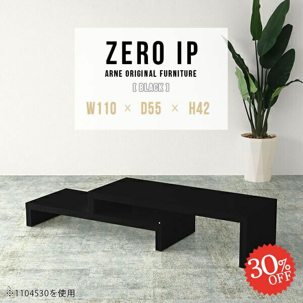 ZERO IP 1105542 blackサイズサイズ：約幅1100〜2080 奥行き550 高さ420 mm[上]約幅1100 奥行き550 高さ420 mm[下]約幅1060 奥行き550 高さ280 mm板厚：約40 mm材質メラミン...