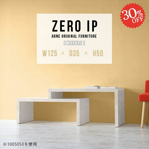 ZERO IP 1253550 marbleサイズサイズ：約幅1250〜2380 奥行き350 高さ500 mm[上]約幅1250 奥行き350 高さ500 mm[下]約幅1210 奥行き350 高さ360 mm板厚：約40 mm材質メラミ...