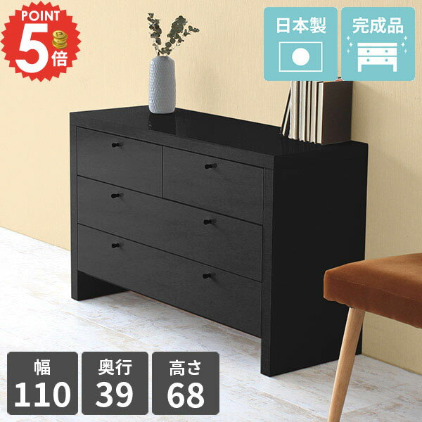 3段 タンス チェスト 脚付き スライドレール付きblack MAL110Lサイズサイズ：約幅1102 奥行き390 高さ677 mm引き出し内寸（小）：幅445 奥行335 高さ130 mm引き出し内寸（大）：幅965 奥行335 高さ1...