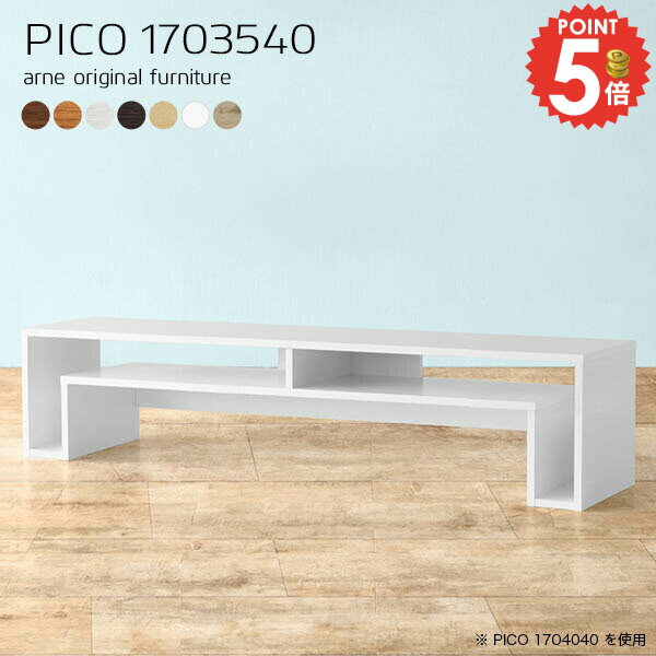 オープンラック コンソールテーブル ラック付きデスクPICO 1703540 木目サイズサイズ：約幅1700 奥行き350 高さ400 mm板厚：20 mm材質[天板]デルナチュレ化粧合板(ブラウン・ダークブラウン・北欧チーク)、強化紙化粧...