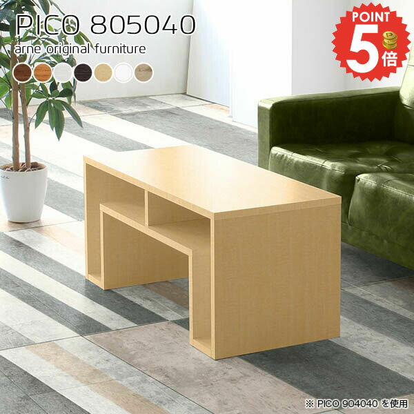 すぐに使える完成品！棚付きコンソールテーブルPICO 805040 木目サイズサイズ：約幅800 奥行き500 高さ400 mm板厚：20 mm材質[天板]デルナチュレ化粧合板(ブラウン・ダークブラウン・北欧チーク)、強化紙化粧合板(ナチュ...