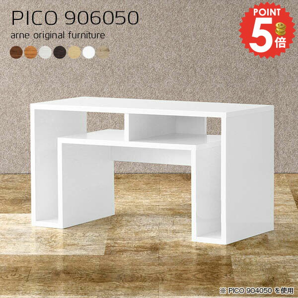 オープンシェルフ 収納棚 すぐに使える組立不要PICO 906050 木目サイズサイズ：約幅900 奥行き600 高さ500 mm板厚：20 mm材質[天板]デルナチュレ化粧合板(ブラウン・ダークブラウン・北欧チーク)、強化紙化粧合板(ナチ...