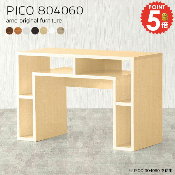 便利な収納棚付きコンソールテーブル！組み立て不要PICO 804060 木目サイズサイズ：約幅800 奥行き400 高さ600 mm板厚：20 mm材質[天板]デルナチュレ化粧合板(ブラウン・ダークブラウン・北欧チーク)、強化紙化粧合板(ナ...