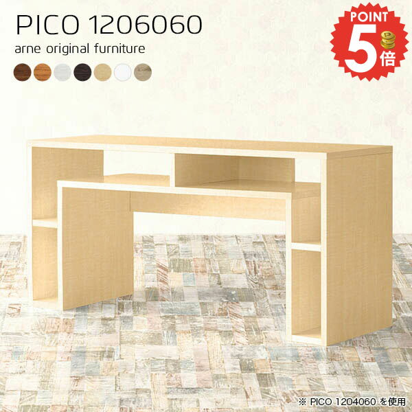 コンソールデスク 収納付き 玄関 組み立て不要PICO 1206060 木目サイズサイズ：約幅1200 奥行き600 高さ600 mm板厚：20 mm材質[天板]デルナチュレ化粧合板(ブラウン・ダークブラウン・北欧チーク)、強化紙化粧合板(...