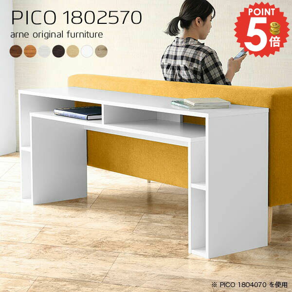 オープンラック コンソールテーブル ラック付きデスクPICO 1802570 木目サイズサイズ：約幅1800 奥行き250 高さ700 mm板厚：20 mm材質[天板]デルナチュレ化粧合板(ブラウン・ダークブラウン・北欧チーク)、強化紙化粧...