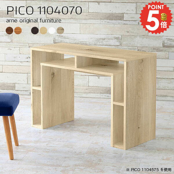 収納棚付き！シンプルなカフェテーブルPICO 1104070 木目サイズサイズ：約幅1100 奥行き400 高さ700 mm板厚：20 mm材質[天板]デルナチュレ化粧合板(ブラウン・ダークブラウン・北欧チーク)、強化紙化粧合板(ナチュラル...