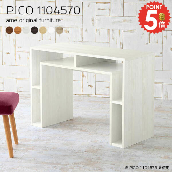 収納棚付き！シンプルなカフェテーブルPICO 1104570 木目サイズサイズ：約幅1100 奥行き450 高さ700 mm板厚：20 mm材質[天板]デルナチュレ化粧合板(ブラウン・ダークブラウン・北欧チーク)、強化紙化粧合板(ナチュラル...
