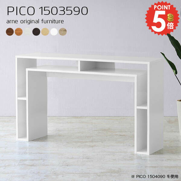 両面化粧仕上げバーカウンターテーブルPICO 1503590 木目サイズサイズ：約幅1500 奥行き350 高さ900 mm板厚：20 mm材質[天板]デルナチュレ化粧合板(ブラウン・ダークブラウン・北欧チーク)、強化紙化粧合板(ナチュラル...