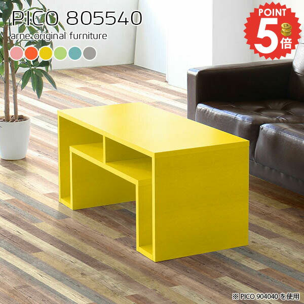 すぐに使える完成品！棚付きコンソールテーブルPICO 805540 ainoサイズサイズ：約幅800 奥行き550 高さ400 mm板厚：約20 mm材質強化紙化粧合板カラーピンク/オレンジ/イエロー/グリーン/ブルー/グレーからお選び下さ...