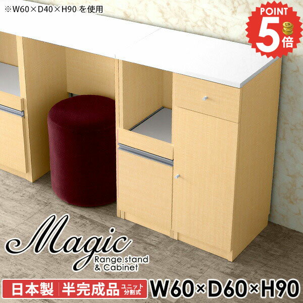 キャビネット 収納 スライドレール式引き出しmagic レンジ台×キャビネット W60×D60×H90 木目サイズサイズ：約幅600 奥行き600 高さ900 mm材質[天板・スライド棚]メラミン樹脂化粧合板[前板]ブラウン・ダークブラウン...