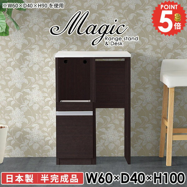 キッチン周りのすきま収納におすすめ！スライドレール付き引き出しmagic レンジ台×作業台 W60×D40×H100 木目サイズサイズ：約幅600 奥行き400 高さ1000 mm材質[天板・スライド棚]メラミン樹脂化粧合板[前板]ブラウン...
