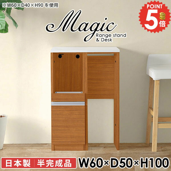 キッチン周りの収納はおまかせ！汚れに強い天板を使用magic レンジ台×作業台 W60×D50×H100 木目サイズサイズ：約幅600 奥行き500 高さ1000 mm材質[天板・スライド棚]メラミン樹脂化粧合板[前板]ブラウン・ダークブラ...