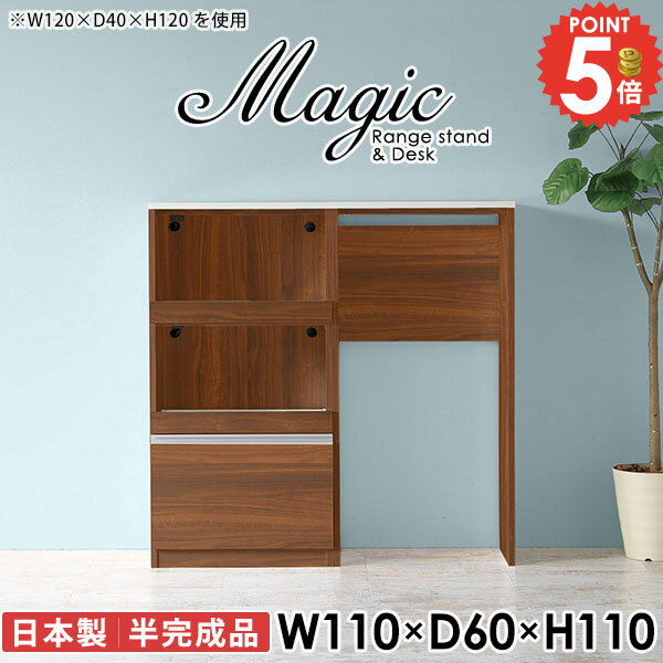 レンジ台と食器棚と兼ねたキッチンボードmagic レンジ台×作業台 W110×D60×H110 木目サイズサイズ：約幅1100 奥行き600 高さ1100 mm材質[天板・スライド棚]メラミン樹脂化粧合板[前板]ブラウン・ダークブラウン・チ...