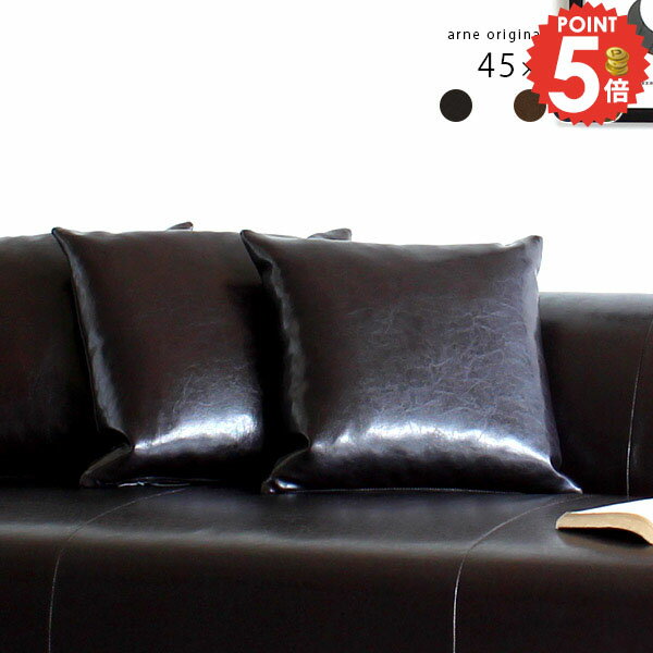 オリジナルクッション 45×45 合皮 ■サイズ450×450mm■材質ポリウレタン100％、（クッション中材：フェザー100％）■カラー合皮ダークブラウン/合皮ホワイト/合皮ブラウン/合皮ナイトブルー/合皮オリーブ※合皮ダークブラウンは非...