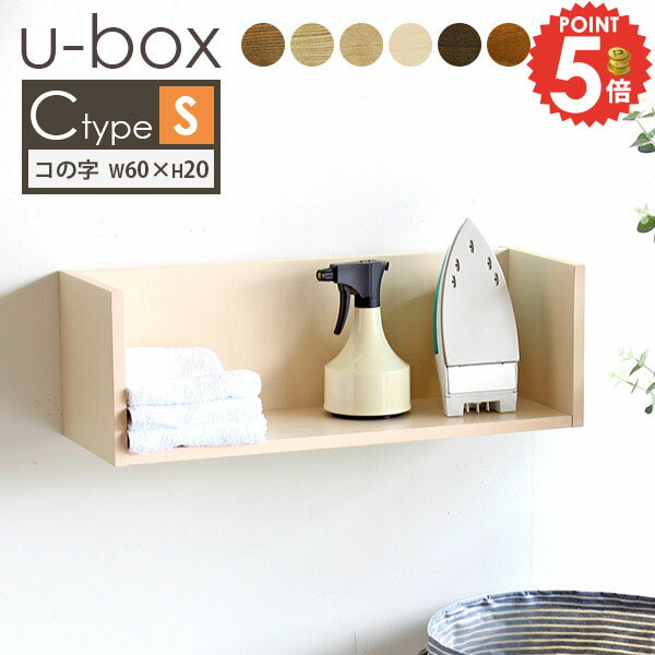 石膏ボードOK！ ubox C Sサイズ壁掛け ウォールシェルフ ウォールラック 幅60cm■サイズ幅600 奥行き206 高さ200 mm■材質ホワイト/ポリエステル化粧合板、その他/天然木突板(ウレタン塗装)■カラーブラック/ウォールナ...