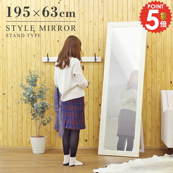 STYLEミラー SM4818 ホワイト 木製 スタンドミラーウォールミラー 壁掛けミラー arne 西海岸風インテリア カリフォルニアインテリア■サイズ幅630 奥行き40 高さ1950 mmスタンド時奥行き：490mmミラー部サイズ：幅...