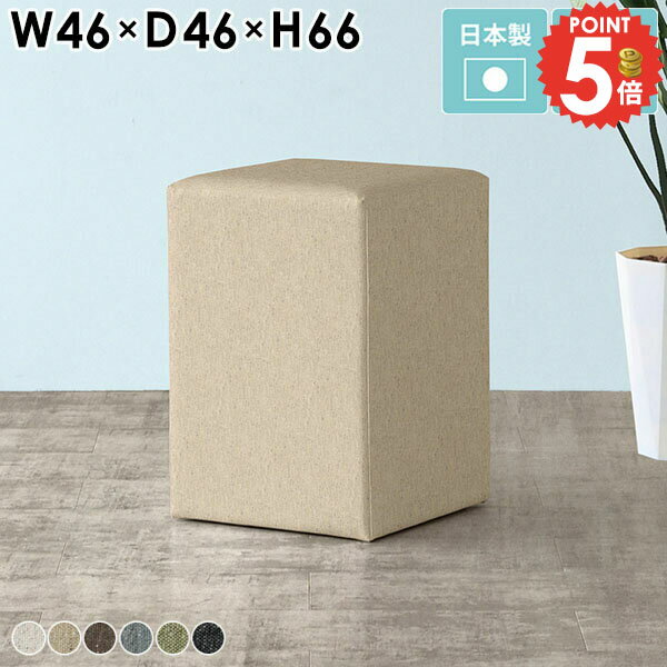 Cubes H46 NS-7生地サイズ約幅460 奥行き460 高さ660 mm梱包サイズ：幅470 奥行き470 高さ670 mm材質[本体]ウレタンフォーム、天然杢[張地]ポリエステル48%、綿32%、アクリル20%カラーアイボリー/ベ...