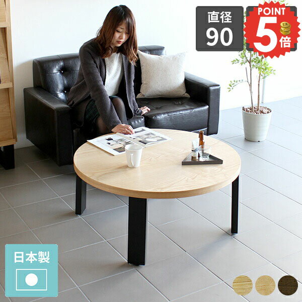 ローテーブル 木製 glande -round- 900LT 丸テーブル 丸型 円形 2人用 2人掛け シンプル モダン■サイズサイズ：約直径900 高さ405 mm■材質［天板］MDF合板、天然木突板(セラウッド塗装)［脚］集成材(ウレタ...