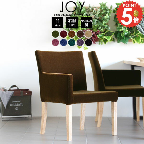 JOY 1P Mサイズ 右肘タイプ モケット生地 ナチュラル脚■サイズ約幅600 奥行き640 高さ840 mm座面高さ：430mm脚の高さ：350mm■材質[本体]ウェービングベルト、ウレタンフォーム[脚]ラバーウッド、ウレタン塗装[張地...
