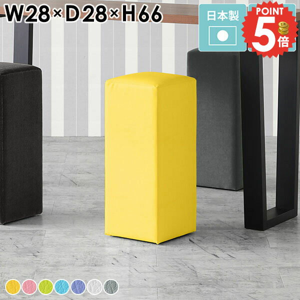 Cubes H28 マジック生地サイズ約幅280 奥行き280 高さ660 mm梱包サイズ：幅290 奥行き290 高さ670 mm材質[本体]ウレタンフォーム、天然杢[張地]PVC100%(合皮) ※防汚・抗菌機能付き生地使用カラーピンク...