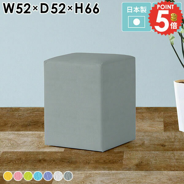 Cubes H52 マジック生地サイズ約幅520 奥行き520 高さ660 mm梱包サイズ：幅530 奥行き530 高さ670 mm材質[本体]ウレタンフォーム、天然杢[張地]PVC100%(合皮) ※防汚・抗菌機能付き生地使用カラーピンク...