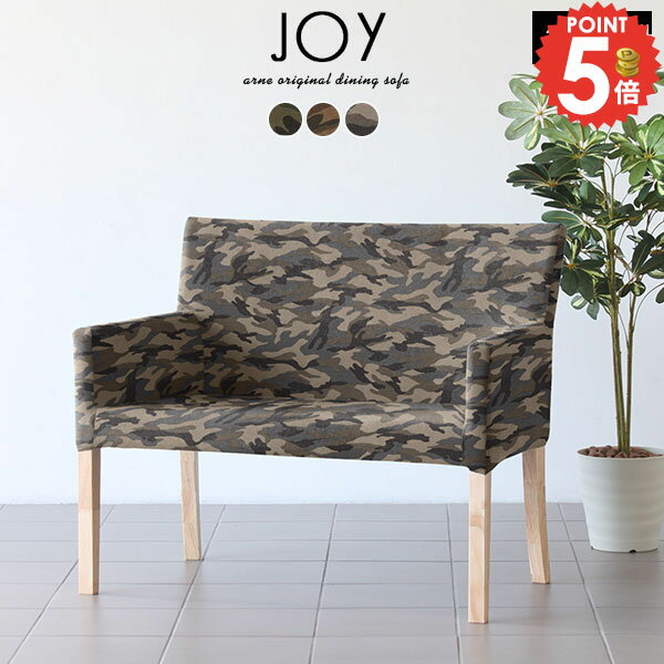 JOY 2P M両肘 脚NA 迷彩生地■サイズ約幅1000 奥行き640 高さ840 mm座面高さ：430mm脚の高さ：350mm■材質[本体]ウェービングベルト、ウレタンフォーム[脚]ラバーウッド、ウレタン塗装[張地]綿100%■カラーカ...