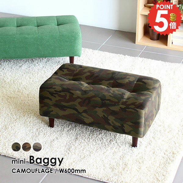 mini Baggy 600 迷彩生地■サイズ約幅600 奥行き360 高さ270 mm脚の高さ：100mm■材質[本体]ウレタンフォーム [脚]天然杢[張地]綿100%■カラーカーキ/ブラウン/ベージュからお選び下さい。※モニターなどの閲...