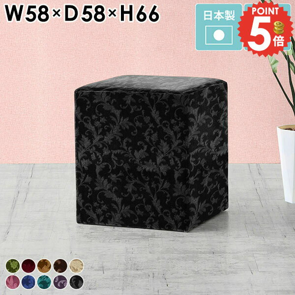 Cubes H58 ミカエル生地サイズ約幅580 奥行き580 高さ660 mm梱包サイズ：幅590 奥行き590 高さ670 mm材質[本体]ウレタンフォーム、天然杢[張地]アクリル100%(モケット生地)カラーグリーン/ダークレッド/ゴ...
