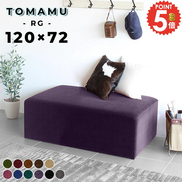 Tomamu RG 120×72 モケット生地サイズ約幅1200 奥行き720 高さ400 mm梱包サイズ：幅1230 奥行き750 高さ460 mm材質[本体]ウレタンフォーム、天然杢[張地]アクリル100%(モケット生地)カラーグリーン...